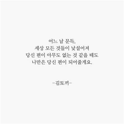 다 괜찮을 거예요 김토끼 글 글귀 감성 감성글 시 좋은글 이별 좋아요 데일리 일상 팔로우