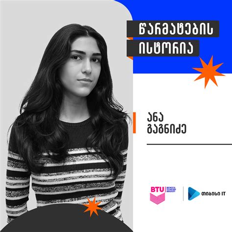 ანა გაგნიძე Btu ბიზნესისა და ტექნოლოგიების უნივერსიტეტი