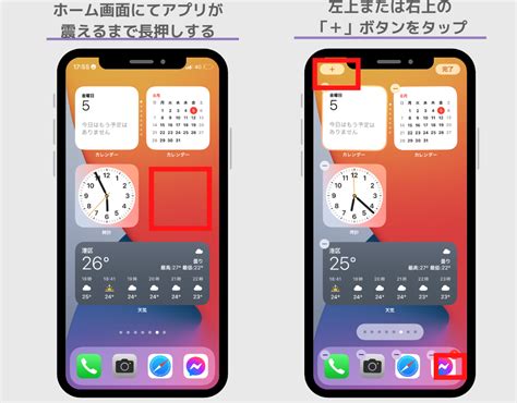Iphoneでウィジェットを追加する方法！ Widgetclub