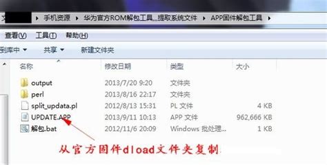 华为app固件解包工具下载 华为固件update app解包工具下载官方版 绿色资源网