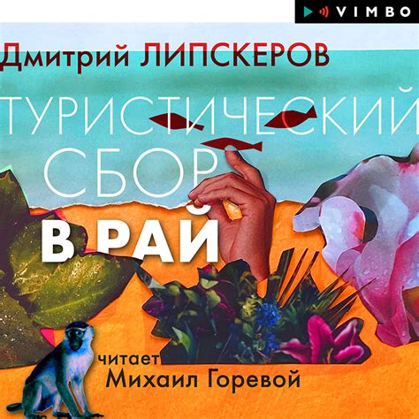 Дмитрий Липскеров