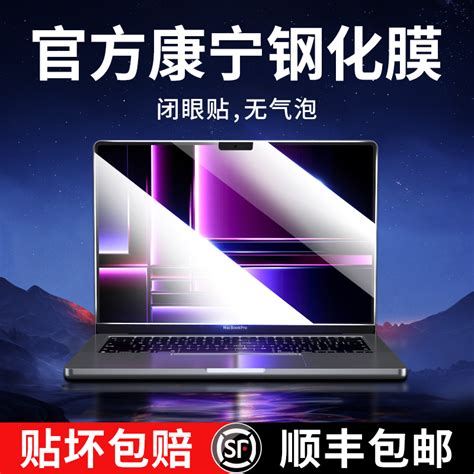 适用苹果macbookpro屏幕膜macbookairm2笔记本macpro13寸16电脑14保护m1钢化膜air显示器15防蓝光mac贴膜