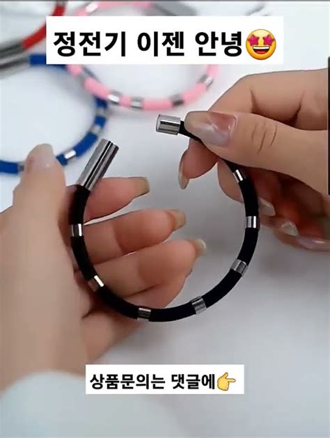 정전기 방지 팔찌 Youtube