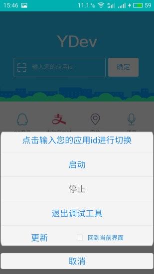 ydev ydev安卓软件报错工具2 0 9 中文免费版 东坡下载