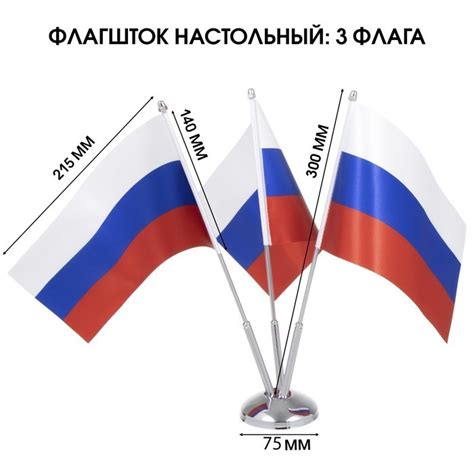 Настольный флагшток с тремя флагами России металл купить в Санкт ...