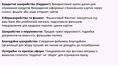 Презентація Як не стати жертвою шахраїв Підприємництво і фінансова грамотність 8 клас До