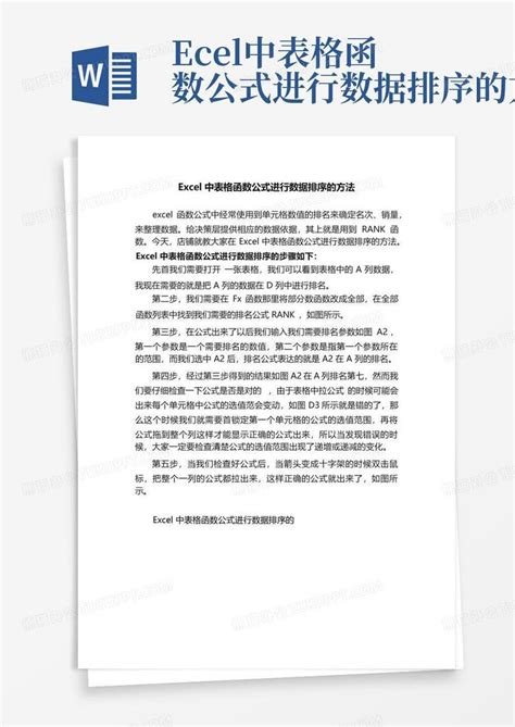 excel中表格函数公式进行数据排序的方法word模板下载 编号qozxprgx 熊猫办公