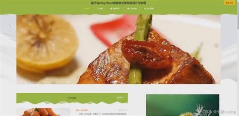 基于springboot vue的美食分享系统的详细设计和实现 源码 lw 部署文档 讲解等 阿里云开发者社区