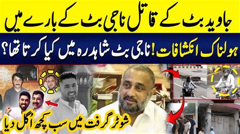 Important Development In The Javed Butt Murder Case Ameer Balaj Tipu