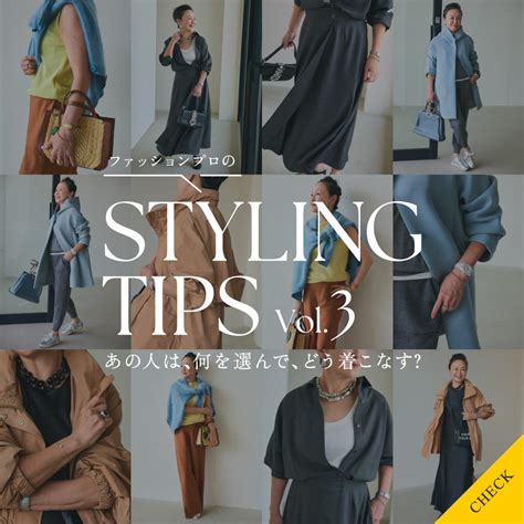 Styling Tips Vol240代50代からのレディース・メンズファッション通販 Doclasse