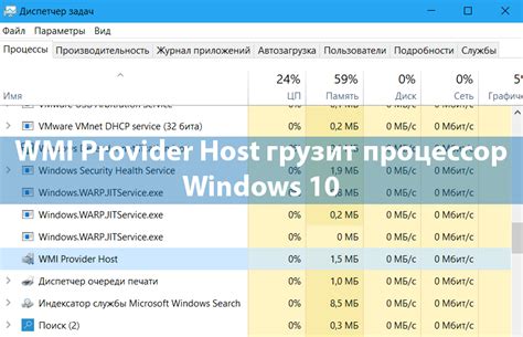 Wmi Provider Host загружает процессор решение проблемы