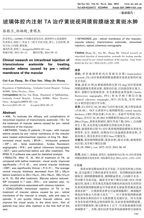 Pdf Clinical Research On Intravitreal Injection Of Triamcinolone Acetonide For Treating