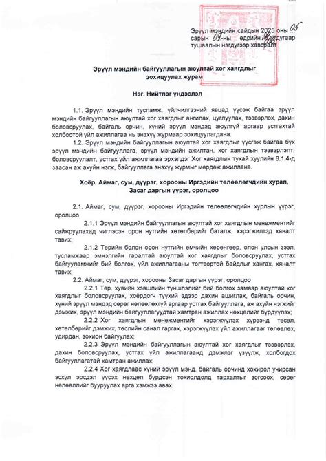 Эрүүл мэндийн сайдын А 537 ЭРҮҮЛ МЭНДИЙН УДИРДЛАГА Facebook