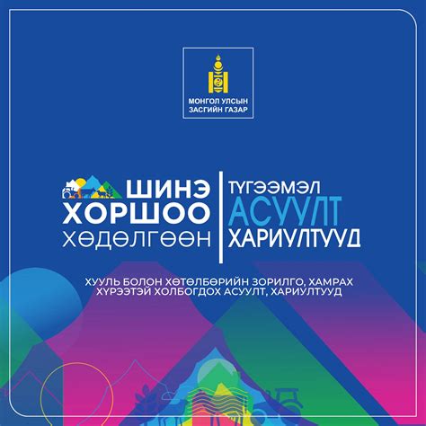 ТҮГЭЭМЭЛ АСУУЛТ ХАРИУЛТУУД Шинэ хоршоо хөдөлгөөн