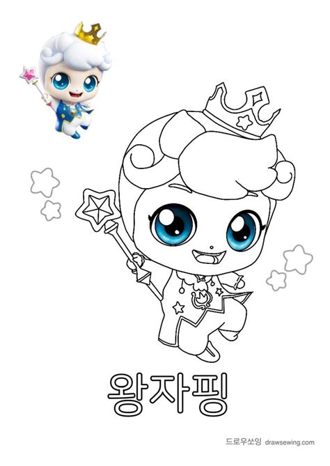 슈팅스타 티니핑 왕자핑 색칠 도안 성인용 컬러링 페이지 포켓몬 색칠 어린이 그림 그리기