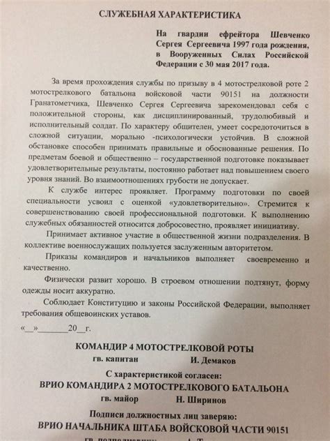 Служебная характеристика военнослужащего требования и образец