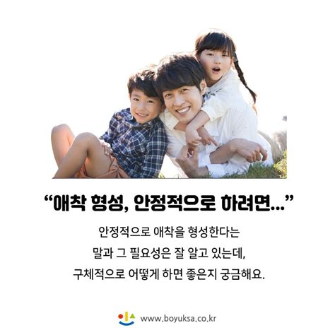 보육사 🤱🏻아이 인생의 첫 톱니바퀴 애착🤱🏻 아이에게 있어 부모와의 관계는 세상을 이해하고 자신을 바라보는 거울과도 같습니다 부모가 보내는 따뜻한 미소 부드러운