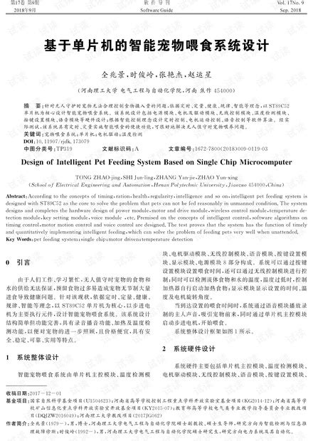 基于单片机的智能宠物喂食系统设计1pdf资源 Csdn下载