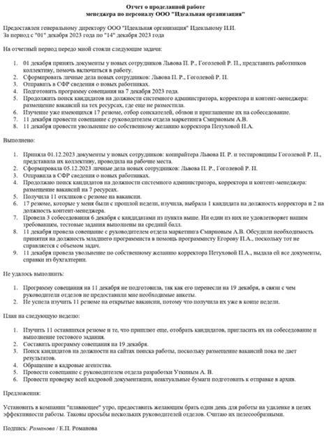 Отчет о проделанной работе образец