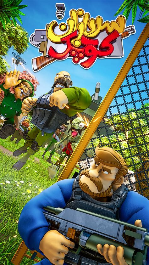 دانلود بازی سربازان کوچک برای اندروید مایکت