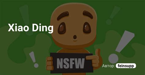 Xiao Ding Пикабу