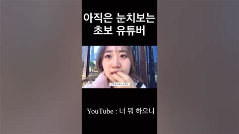 밖에서 찍으면 아직 부끄러운 초보 여행 유튜버 Youtube