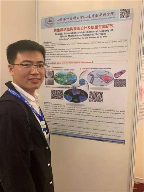 2021生物材料大会 蒋如剑