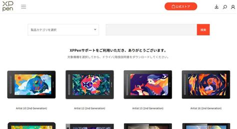 XPPenドライバをアップデートする方法 ゆずゆろぐ