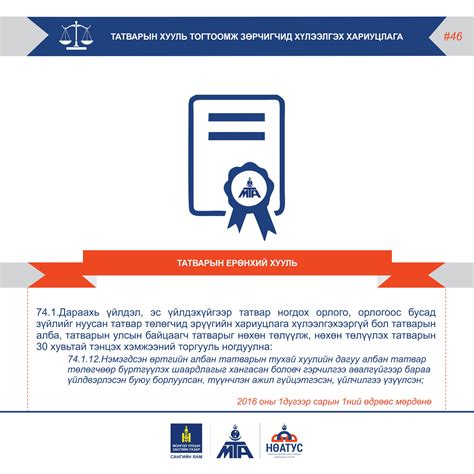 НӨАТ ын шинэ хуулийн заалтууд