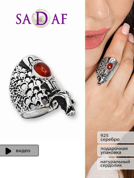 SADAF Кольцо Кольцо SADAF из серебра с сердоликом М-439 - купить с ...