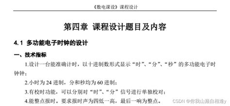 【proteus】多功能数字时钟设计多功能电子钟的设计csdn Csdn博客