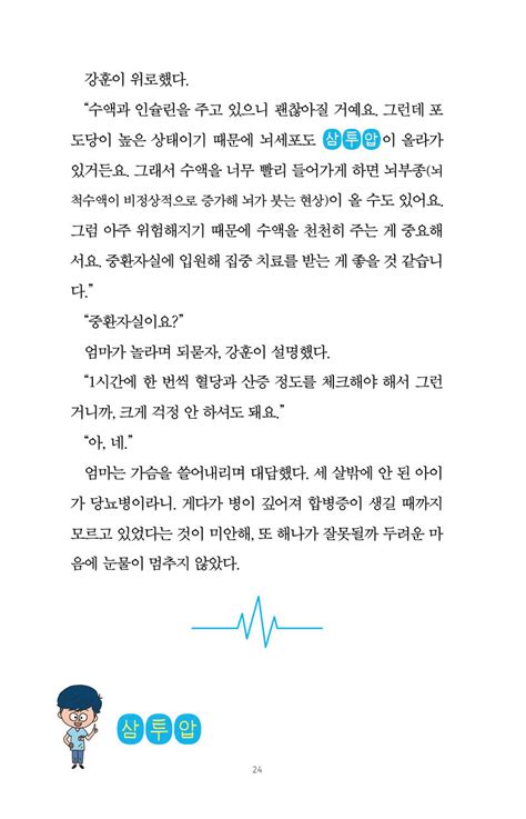 알라딘 미리보기 의사 어벤저스 13 내분비 질환 호르몬이 문제야