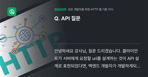 Api 질문 인프런 커뮤니티 질문and답변