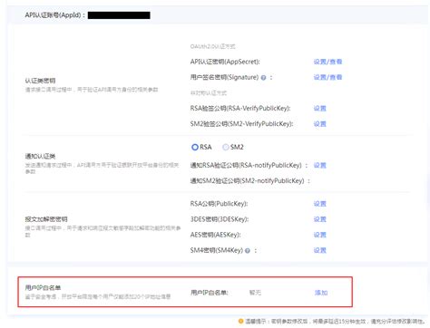 OpenAPI接入指南 中国银联开放平台