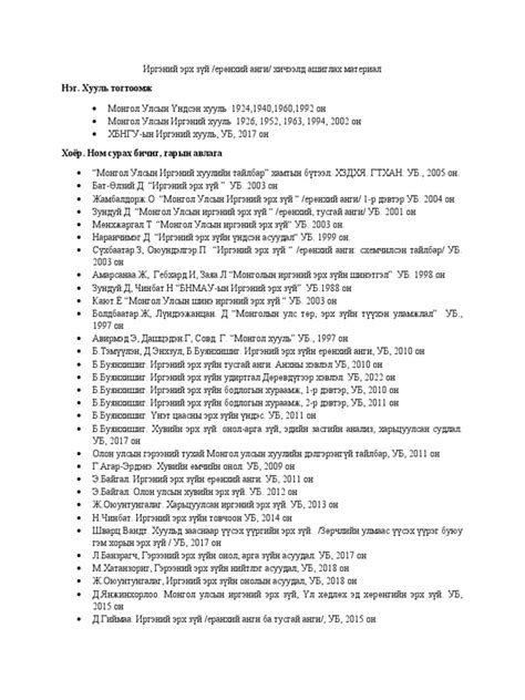 Иргэний эрх зүй ашиглах материал Pdf