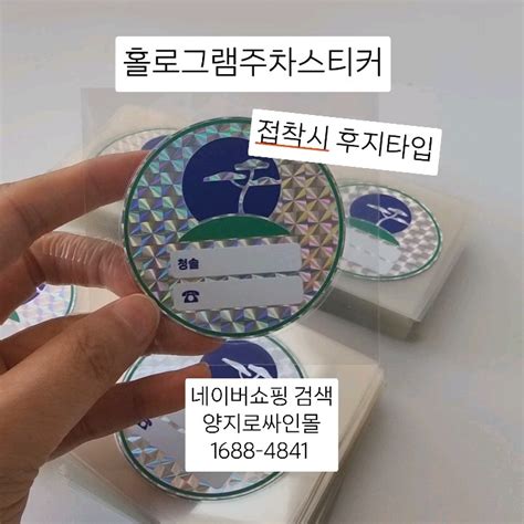 청솔아파트 홀로그램주차스티커 아파트스티커 주차스티커 Youtube