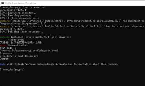 yarn create umi报错文件名、目录名或卷标语法不正确。 無玑小姐 博客园