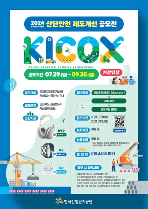 공모전 대외활동 2024 산업안전 제도개선 공모전