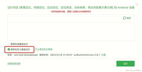 Uni App原生插件小白通用教程uniapp付费插件试用 Csdn博客