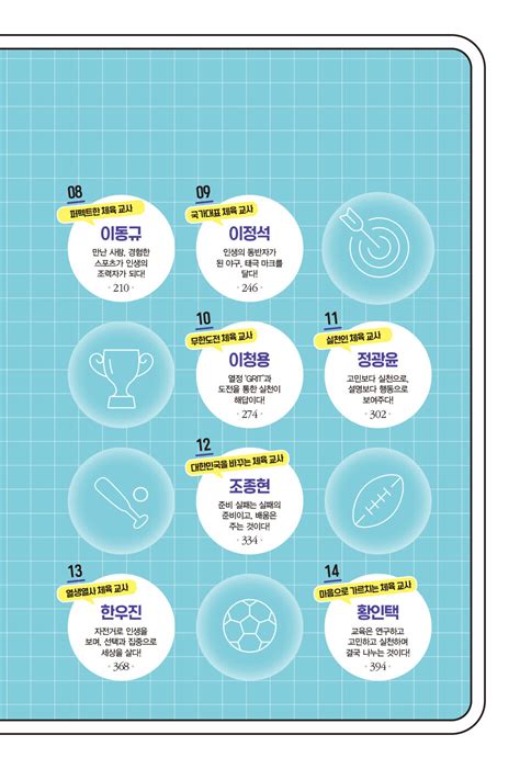 알라딘 미리보기 나는 체육 교사입니다