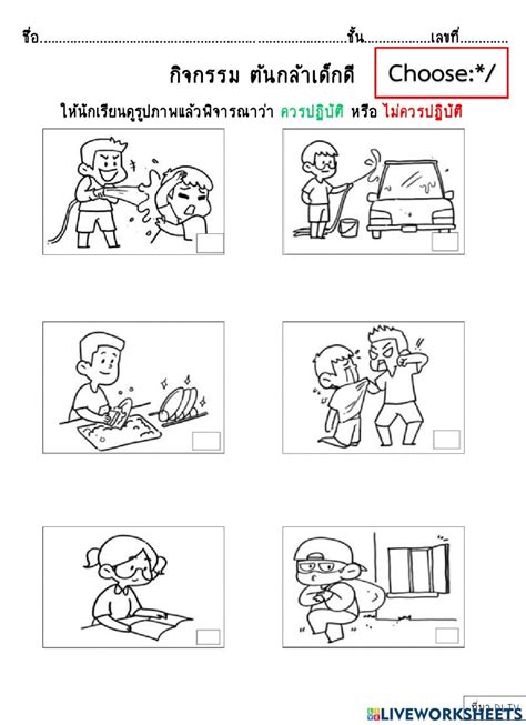 การทำความดีที่เคยทำ Worksheet