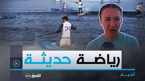 بومرداسالتجديف على الألواحرياضة جديدة تستقطب مولعين بها من مختلف الفئات Youtube