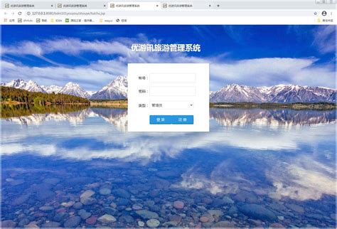 旅游管理系统 Csdn博客
