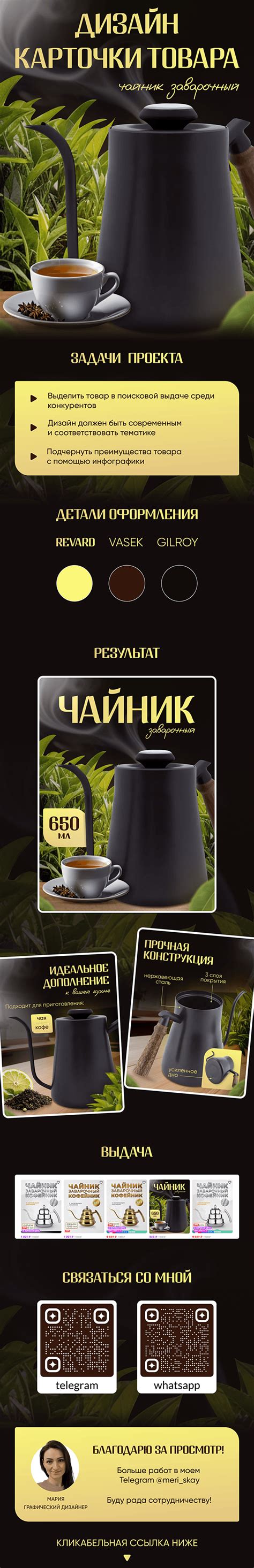 Инфографика для маркетплейсов чайник заварочный Behance