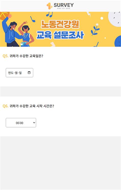 온라인 설문조사 원바이원서베이