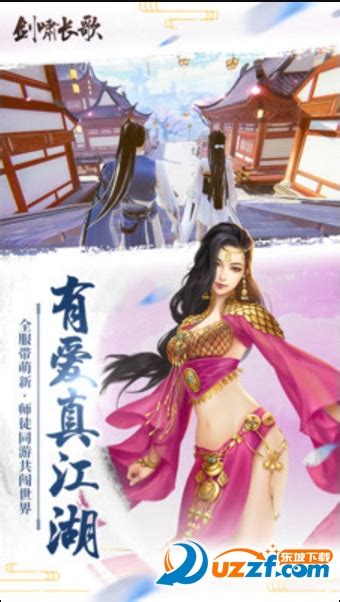 剑啸长歌游戏下载 剑啸长歌手游安卓版1 4 6439 最新版 东坡下载