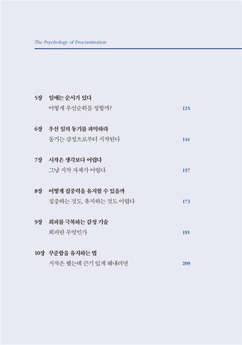 알라딘 미리보기 게으른 완벽주의자를 위한 심리학