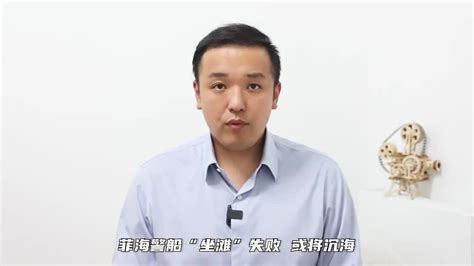 中菲谈拢?马尼拉派人访华传话,美司令也致电中国,旧军舰将沉海凤凰网视频凤凰网 中菲谈拢?马尼拉派人访华传话,美司令也致电中国,旧军舰将沉海凤凰网视频凤凰网