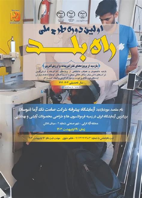 اردوی دانشجویی اولین دوره طرح ملی راه بلد