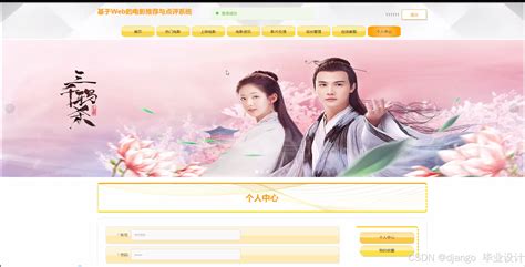 【开题报告】基于djangovue基于web的电影推荐与点评系统论文源码 计算机毕业设计 Csdn博客